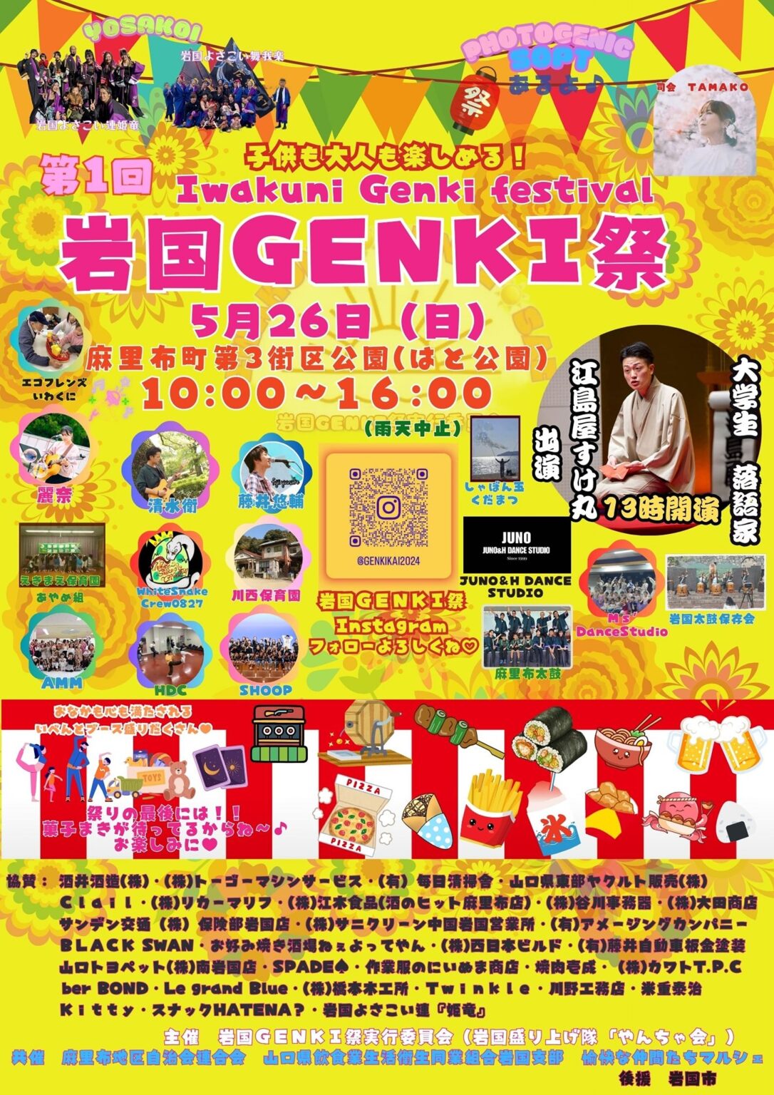 第1回岩国GENKI祭 | 株式会社街づくり岩国